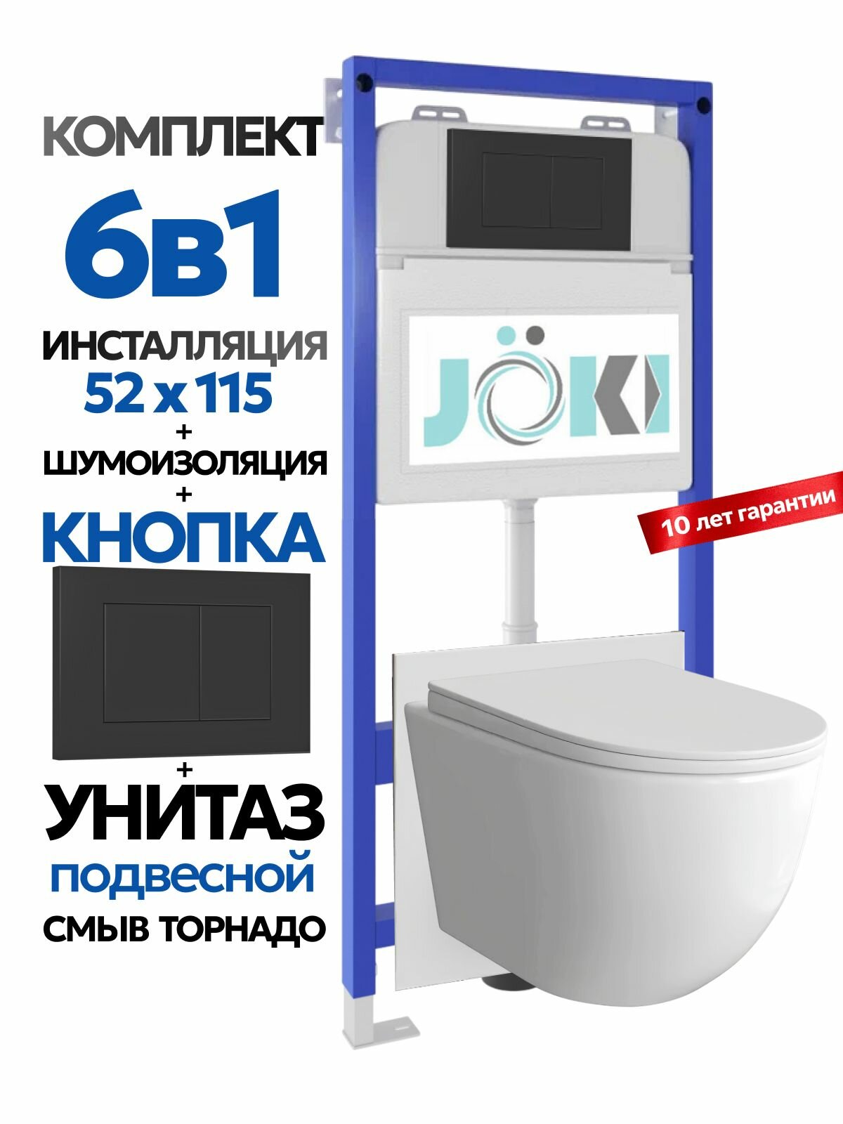 Комплект: Инсталляция JK01150+Кнопка JK013525BM черная+Stella XL T JK5751037 белый унитаз, смыв торнадо