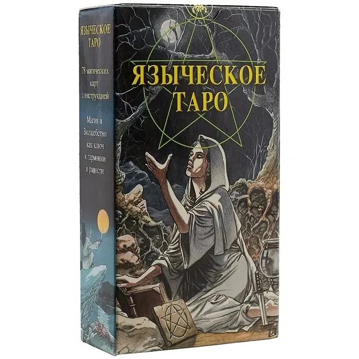 Карты Таро Языческое Белой и черной магии / Гадальные карты, с инструкцией на русском