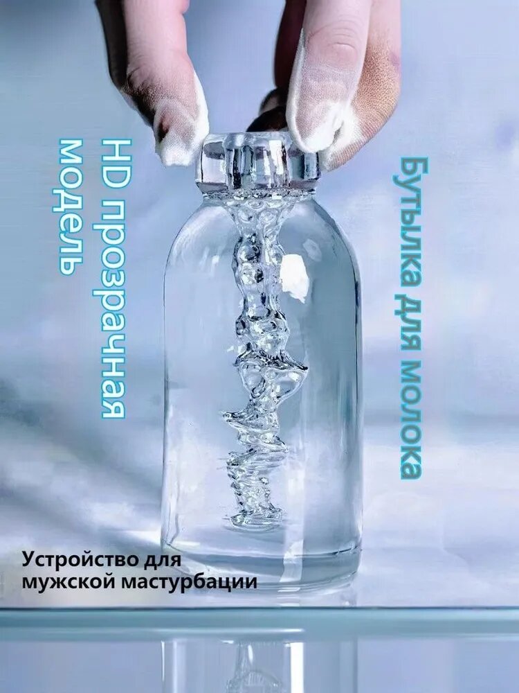 Прозрачное мужское устройство для мастурбации, имитирующее настоящую вагину/Секс-игрушки для тренировки пениса