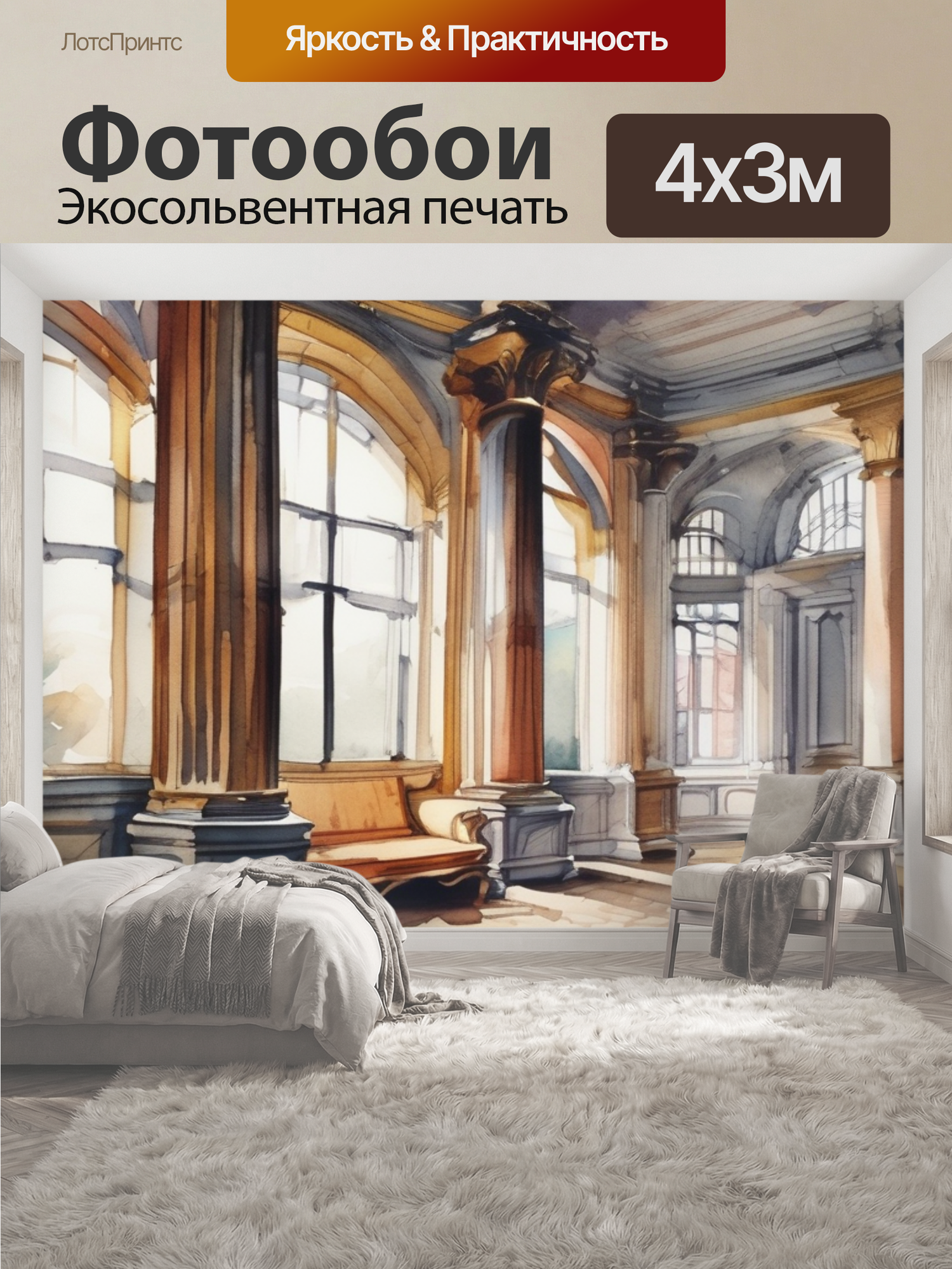 Фотообои "Дома с колоннами в стиле акварель" 400x300 см. экосольвентная печать