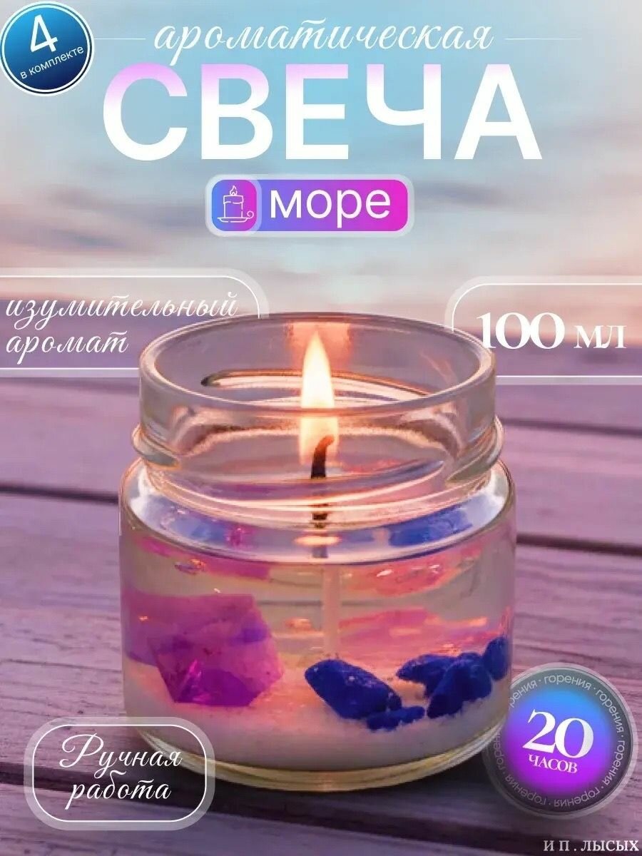 Свеча ароматическая "Таинственное Море" 100мл