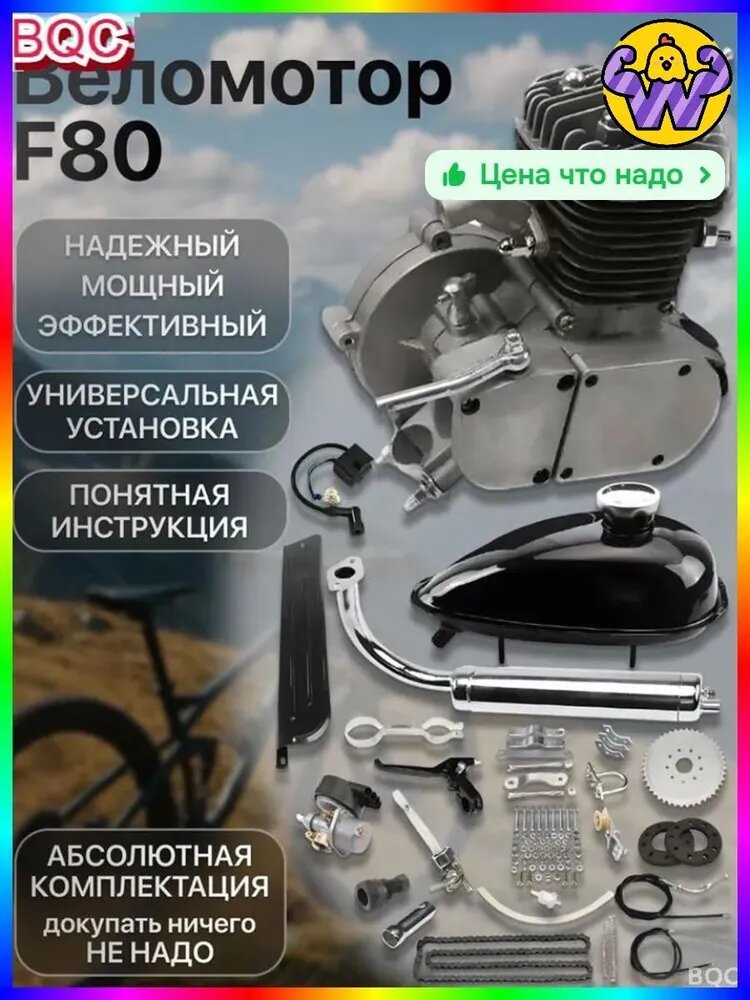 Двигатель веломотор F 80CC, 3 л. с, двухтактный, 80 см -260мм