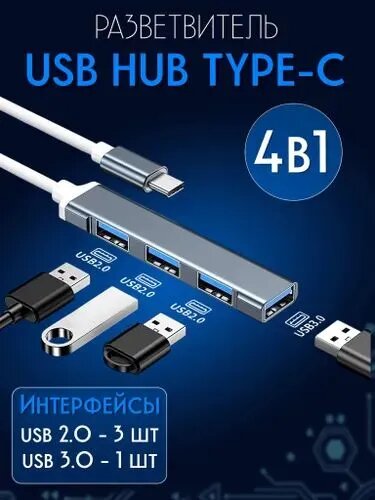 USB-концентратор — фото 1