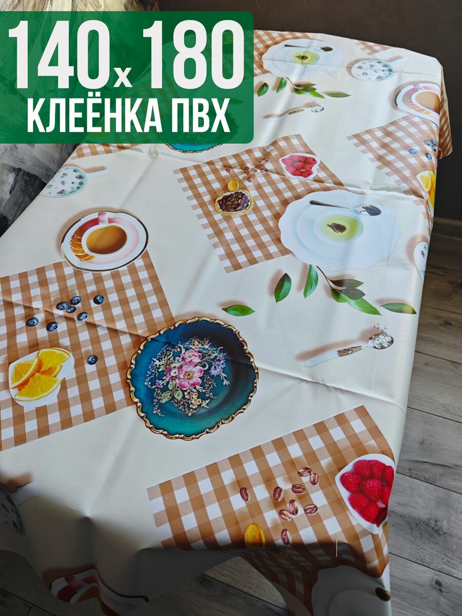 Клеенка пвх с узором вафельный 140x180см на стол