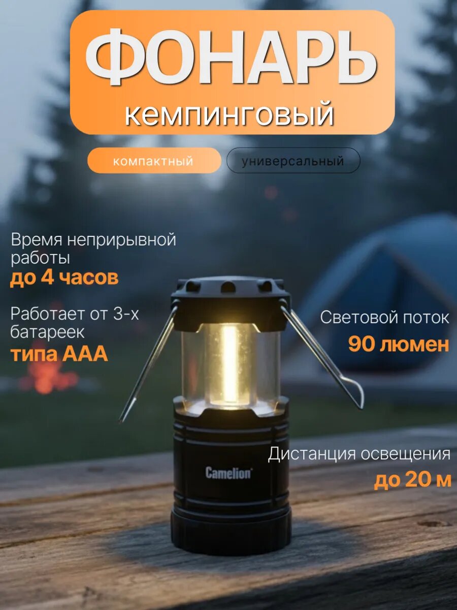 Фонарь туристический кемпинговый