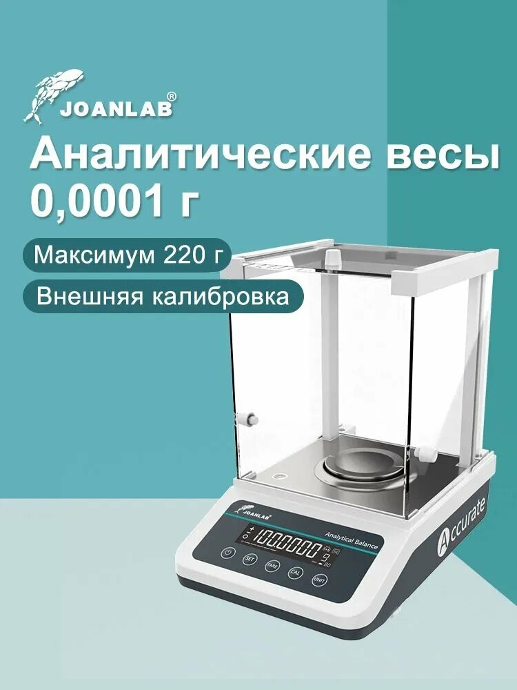 Лабораторные аналитические весы JOANLAB, цифровые прецизионные электронные весы, внешняя калибровка, диапазон 220 г, разрешение 0,0001 г, FA2204
