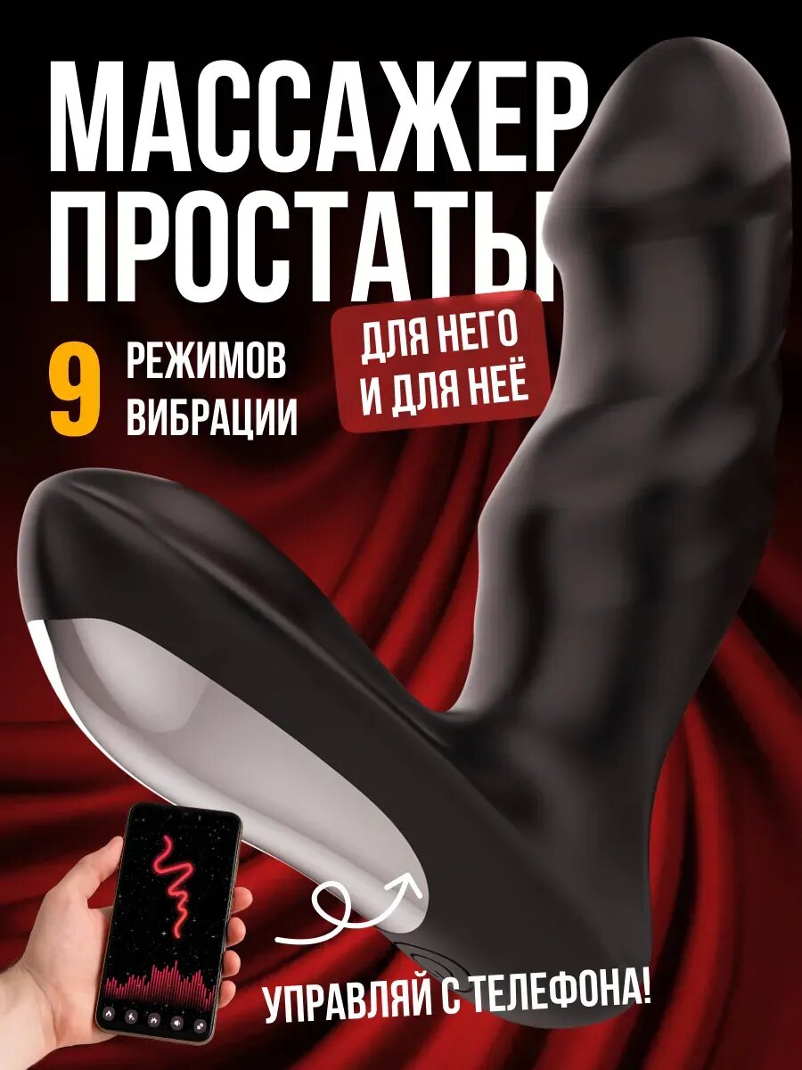 Массажер простаты на пульте 9 режимов вибрации