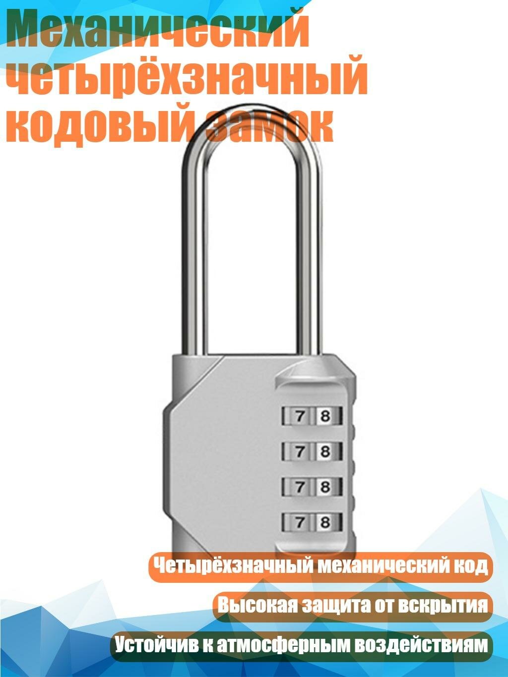 Механический четырёхзначный кодовый замок, Серебро - 04NL