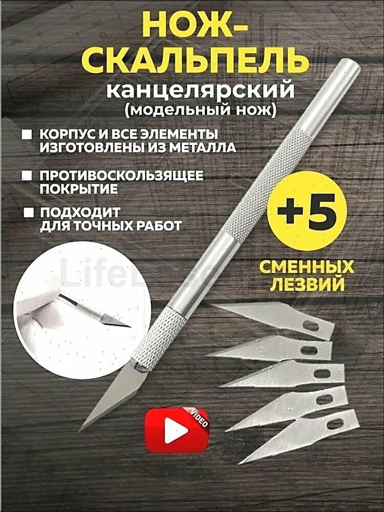 Скальпель канцелярский