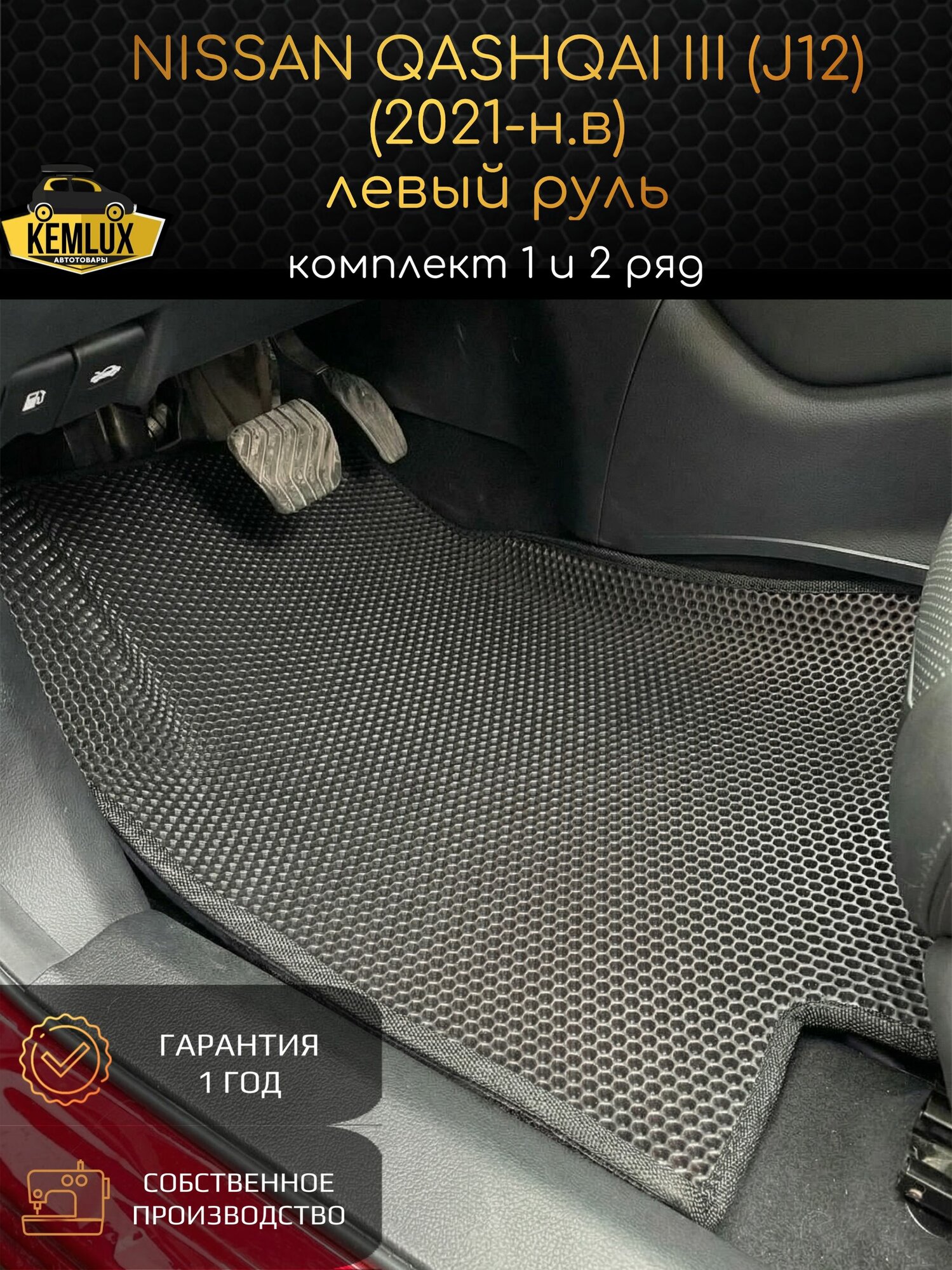 Eva коврики с бортами Nissan Qashqai (J12) (2021-н. в) Левый руль / Ниссан Кашкай 3 поколения 3D Эва Ева