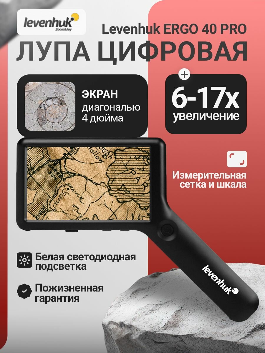 Лупа цифровая Levenhuk ERGO 40 PRO