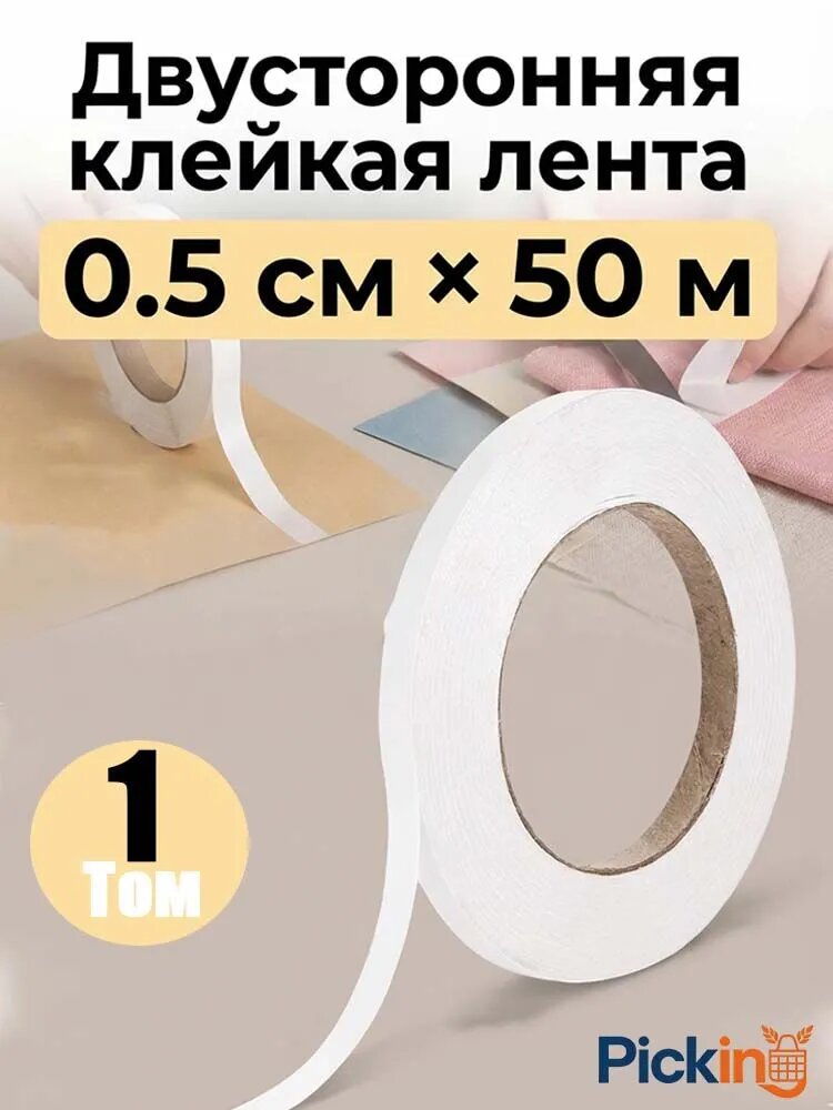 Клейкая лента канцелярская 5 мм x 50 м, 1 шт.