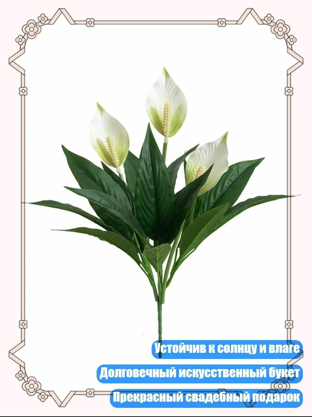 Букет искусственных антуриумов белого цвета, Белый