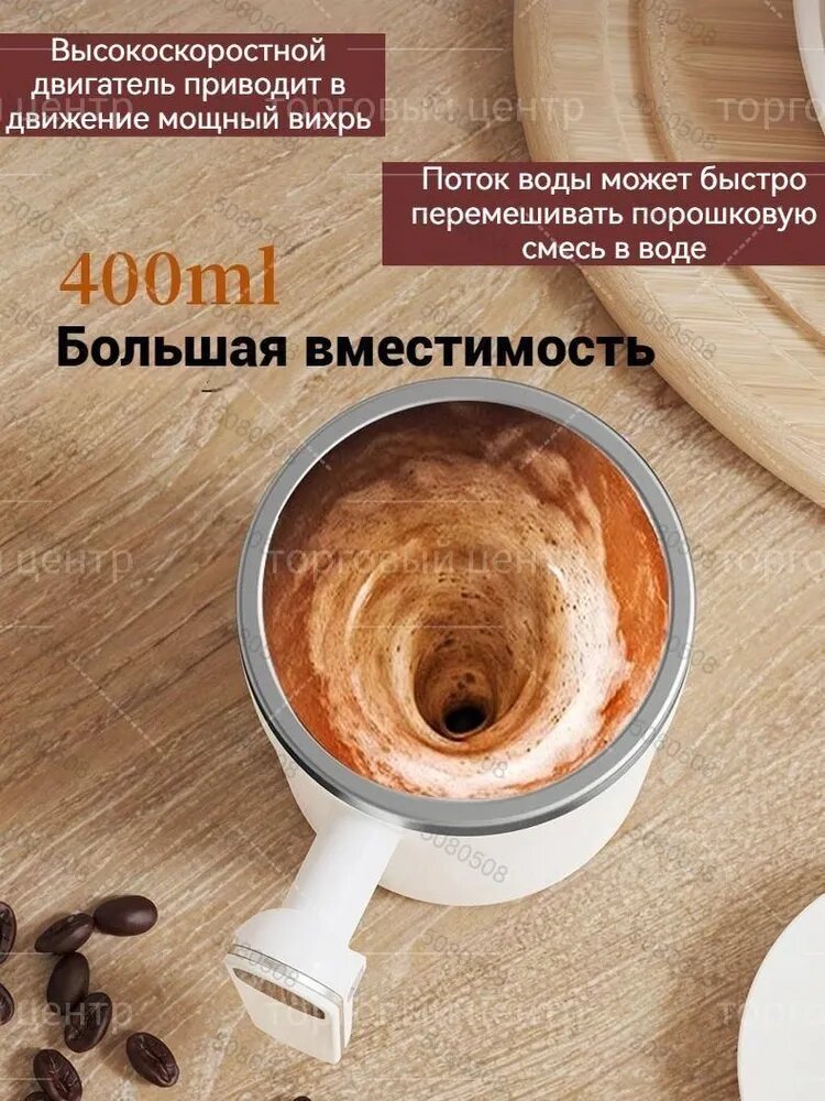 Термокружка с авторазмешиванием 0.4 л, белая, с кабелем для зарядки и сохранением температуры — фото 1
