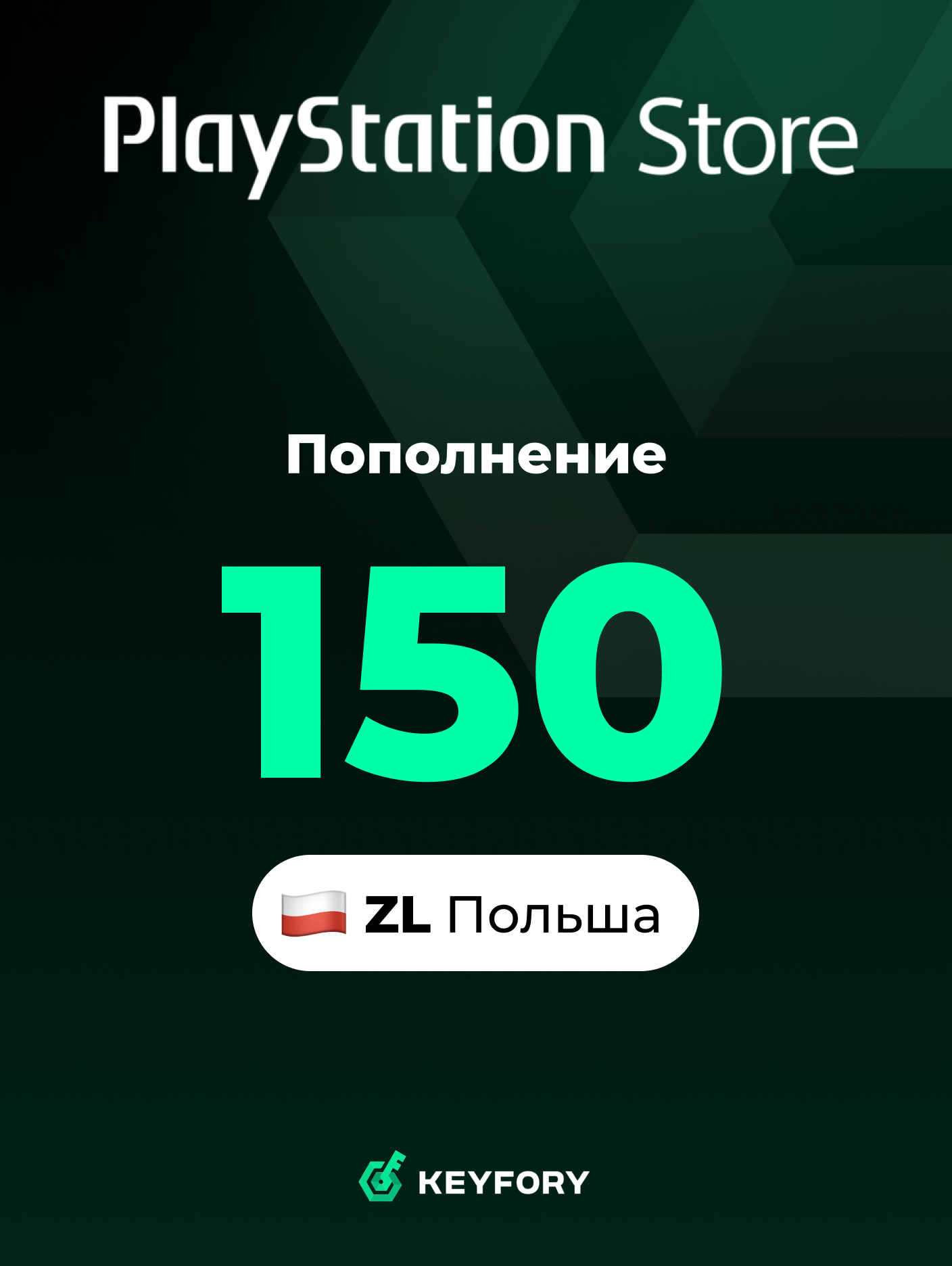 Подарочная карта PlayStation Store 150 PLN /Польша/Пополнение счета PSN, Цифровой код /Gift Card Playstation Poland ZL