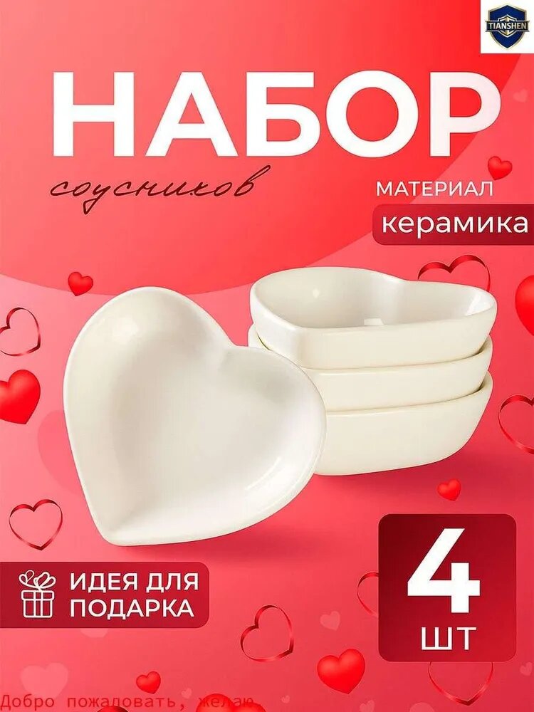 Соусник, 4 шт