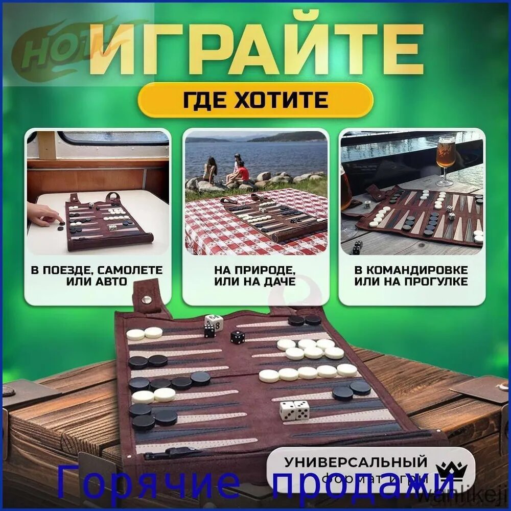 Нарды из натуральной кожи для путешествий 25x5 см в сложенном виде — фото 1