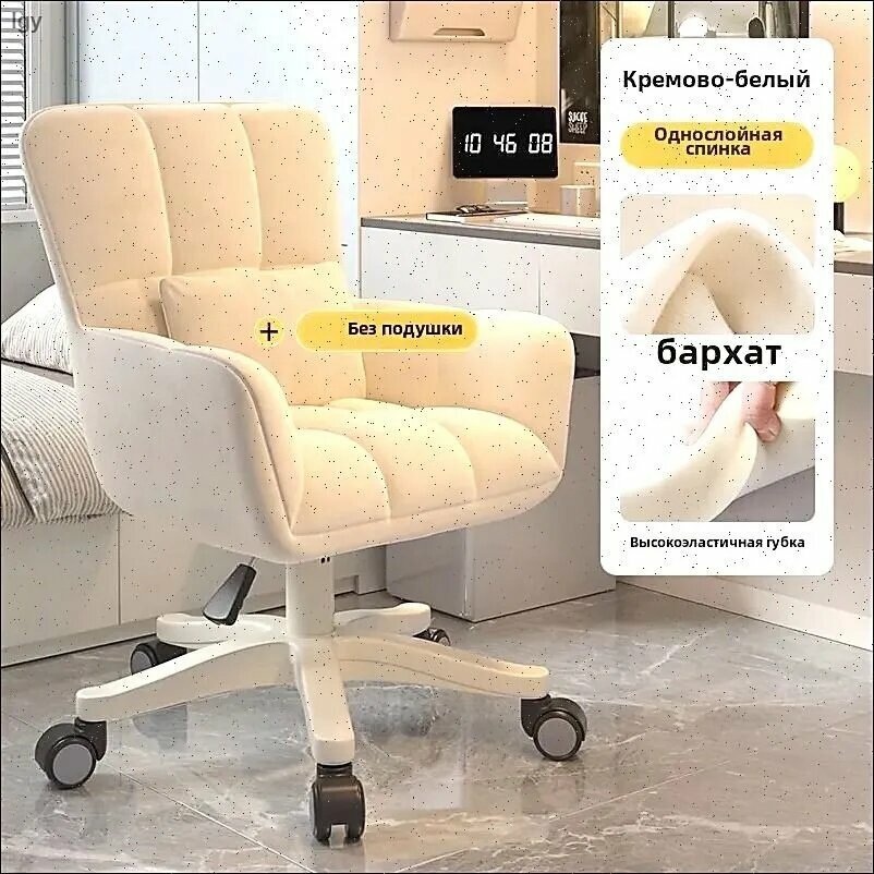 Офисное кресло, Кремово-белый бархат Красивый цвет V717