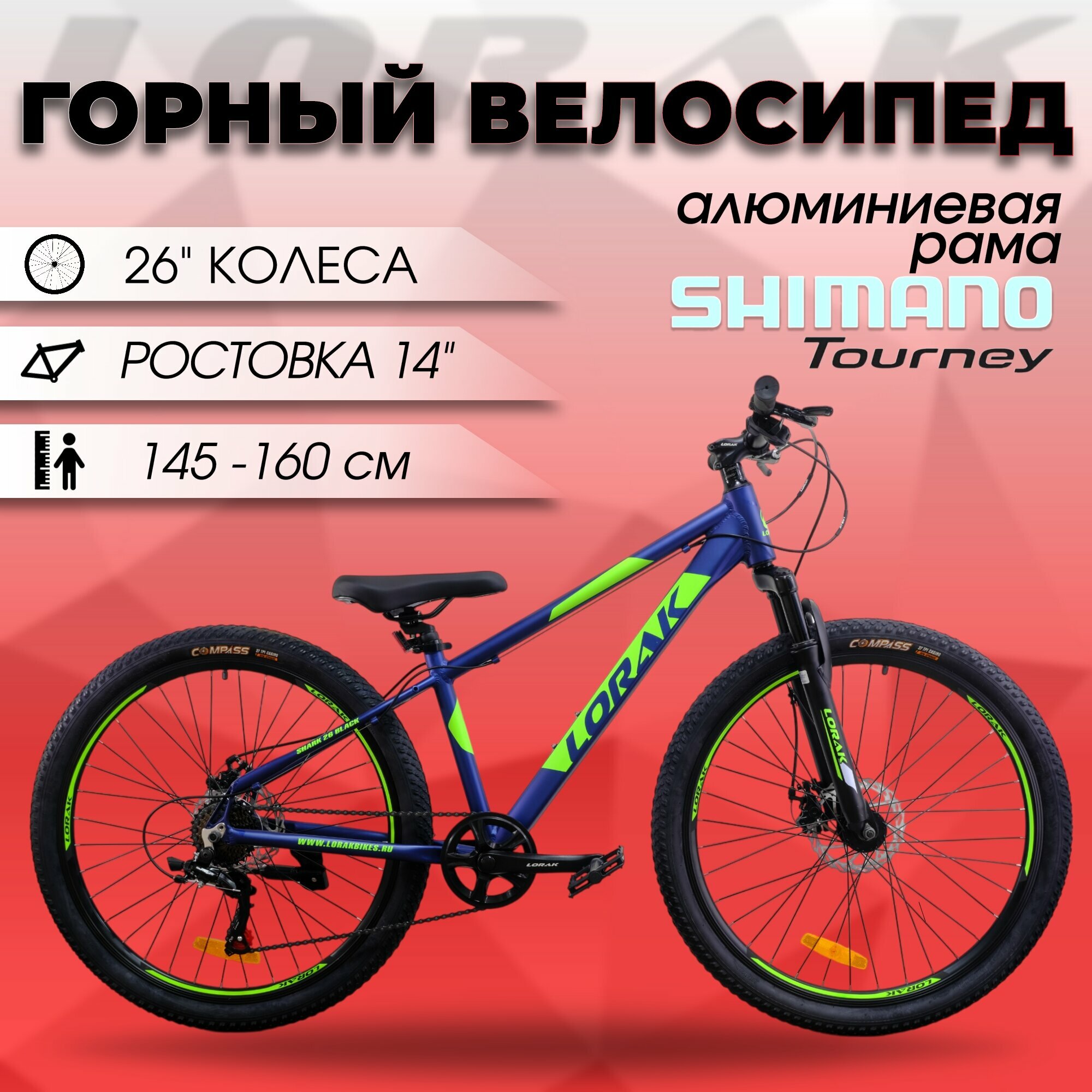Велосипед подростковый LORAK SHARK 26 BLACK Матовый Синий/Зелёный, под рост 145-160 см.
