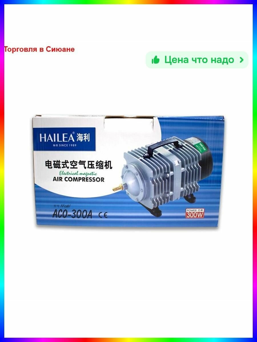 Компрессор для аквариума 300 Вт, 250 л/мин, алюминиевый корпус