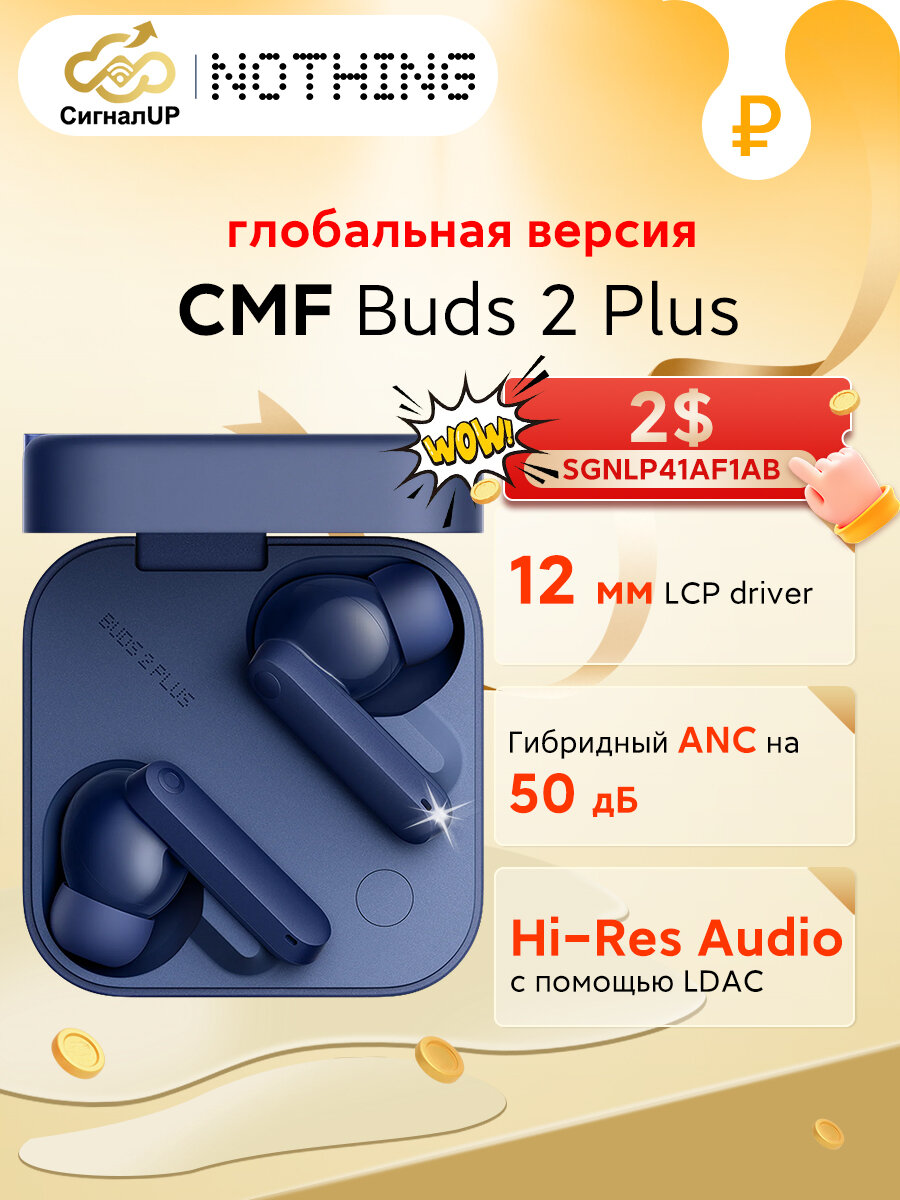 Nothing Наушники беспроводные с микрофоном CMF Buds 2 Plus, Bluetooth, USB Type-C, синий для разговоров для музыки