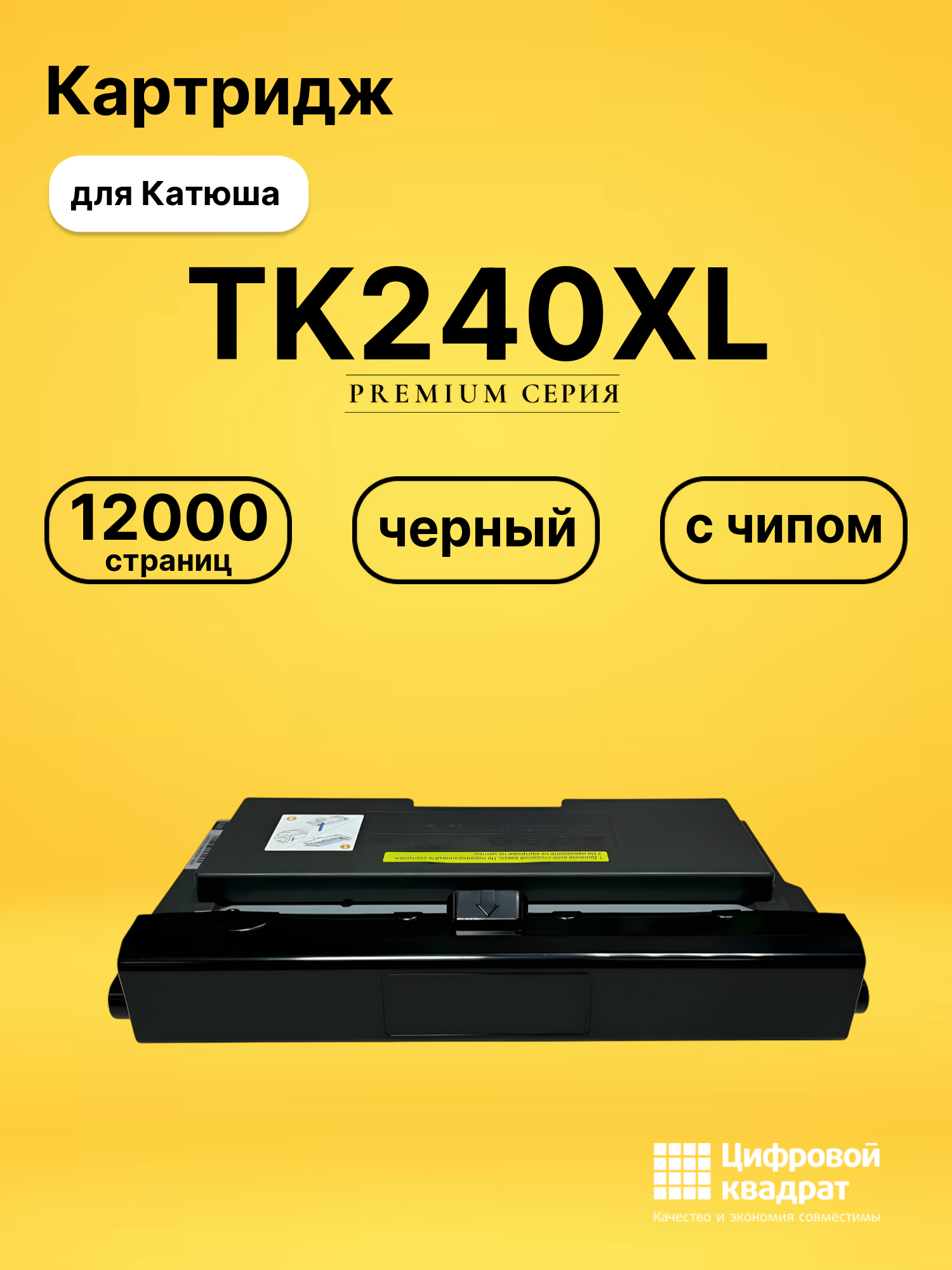 Картридж TK240XL для принтеров Катюша M140, M240, P140 черный