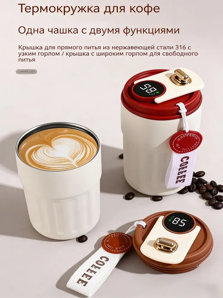 Термокружка 0.45 л кремового цвета из нержавеющей стали с функцией сохранения температуры для кофе — фото 1