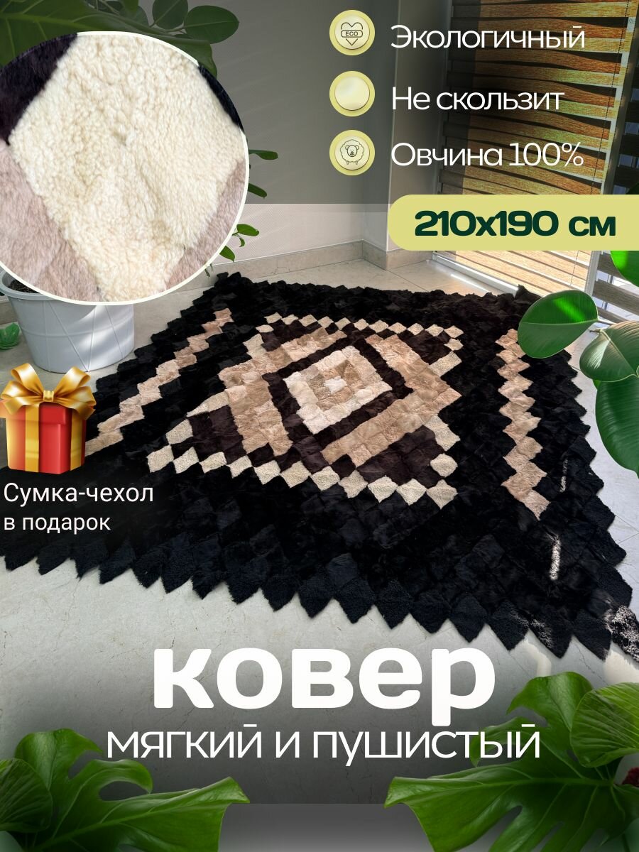 Покрывало меховое ковер из шкуры овчины