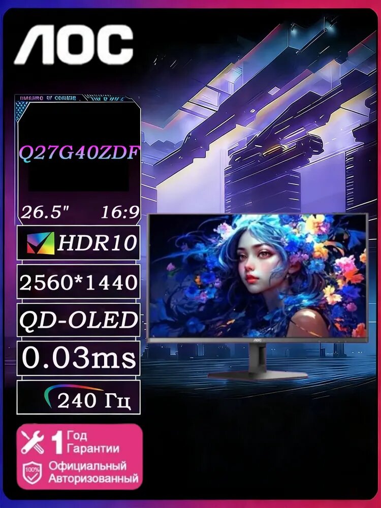 AOC 26.5" Монитор Q27G40ZDF 26,5-дюймовый игровой монитор QD-OLED с разрешением 2K и частотой обновления 240 Гц, черный