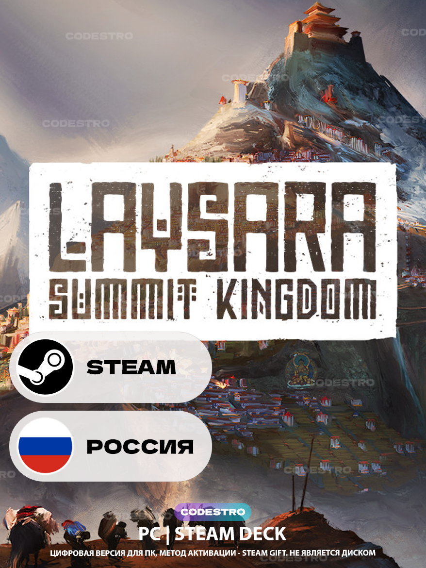 Игра Laysara: Summit Kingdom для Steam PC (ПК), Россия + Украина, Подарком