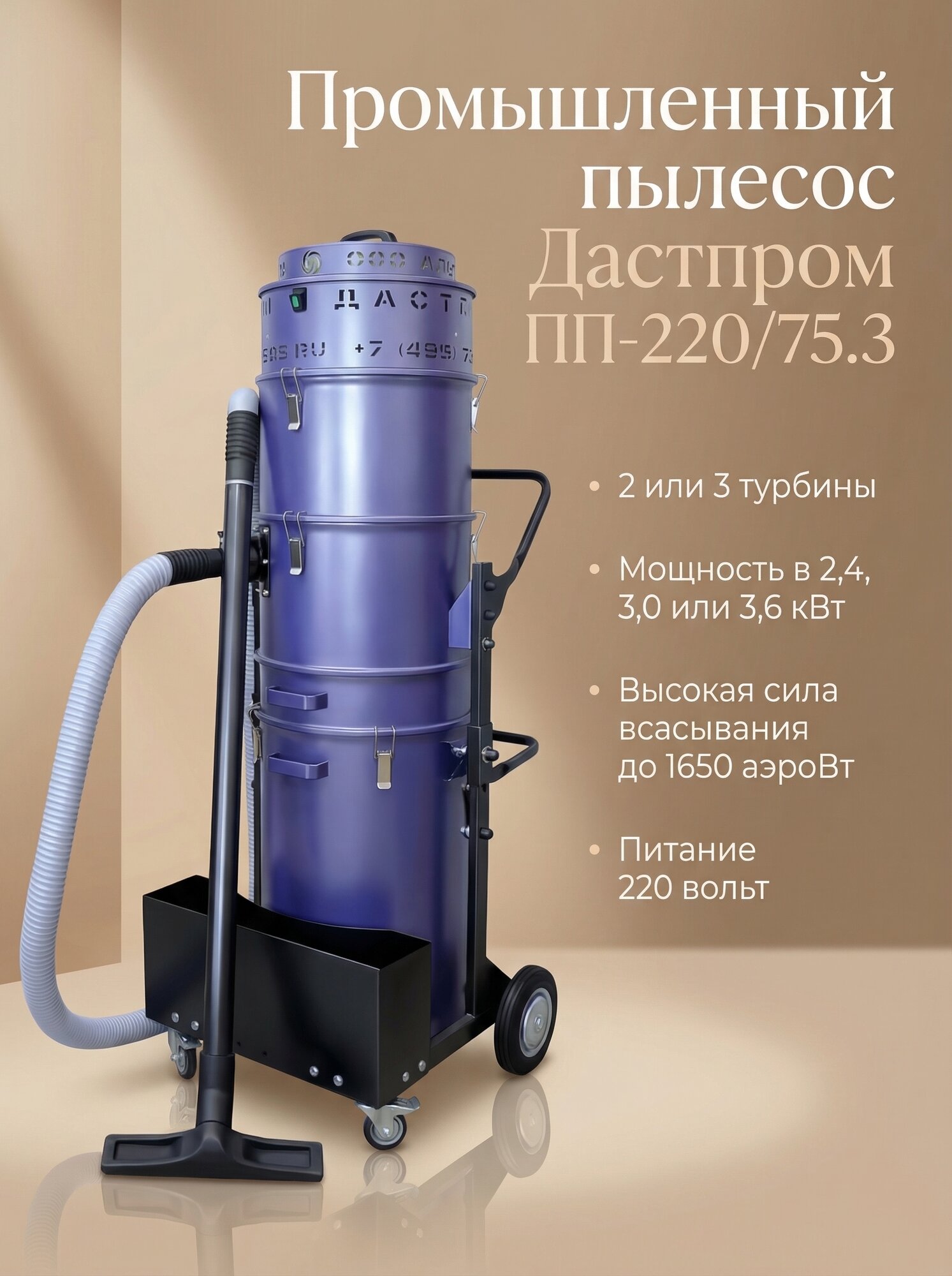 Пылесос Дастпром ПП-220/75.3-2,4, универсальный, сухой/влажный, 2.4 кВт, 75л, циклонная технология