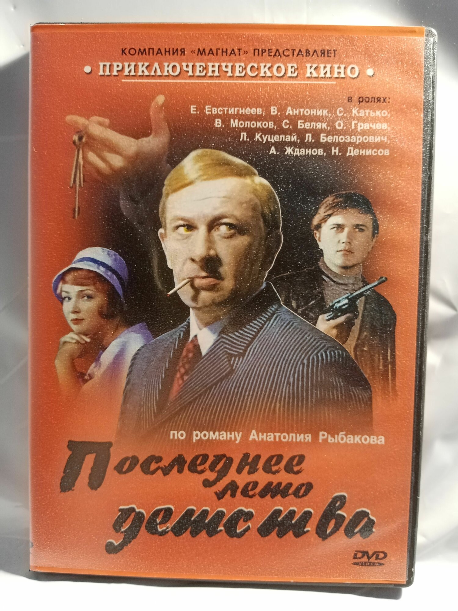Последнее лето детства (реж. Валерий Рубинчик, по роману Анатолия Рыбаков. 3 серии)