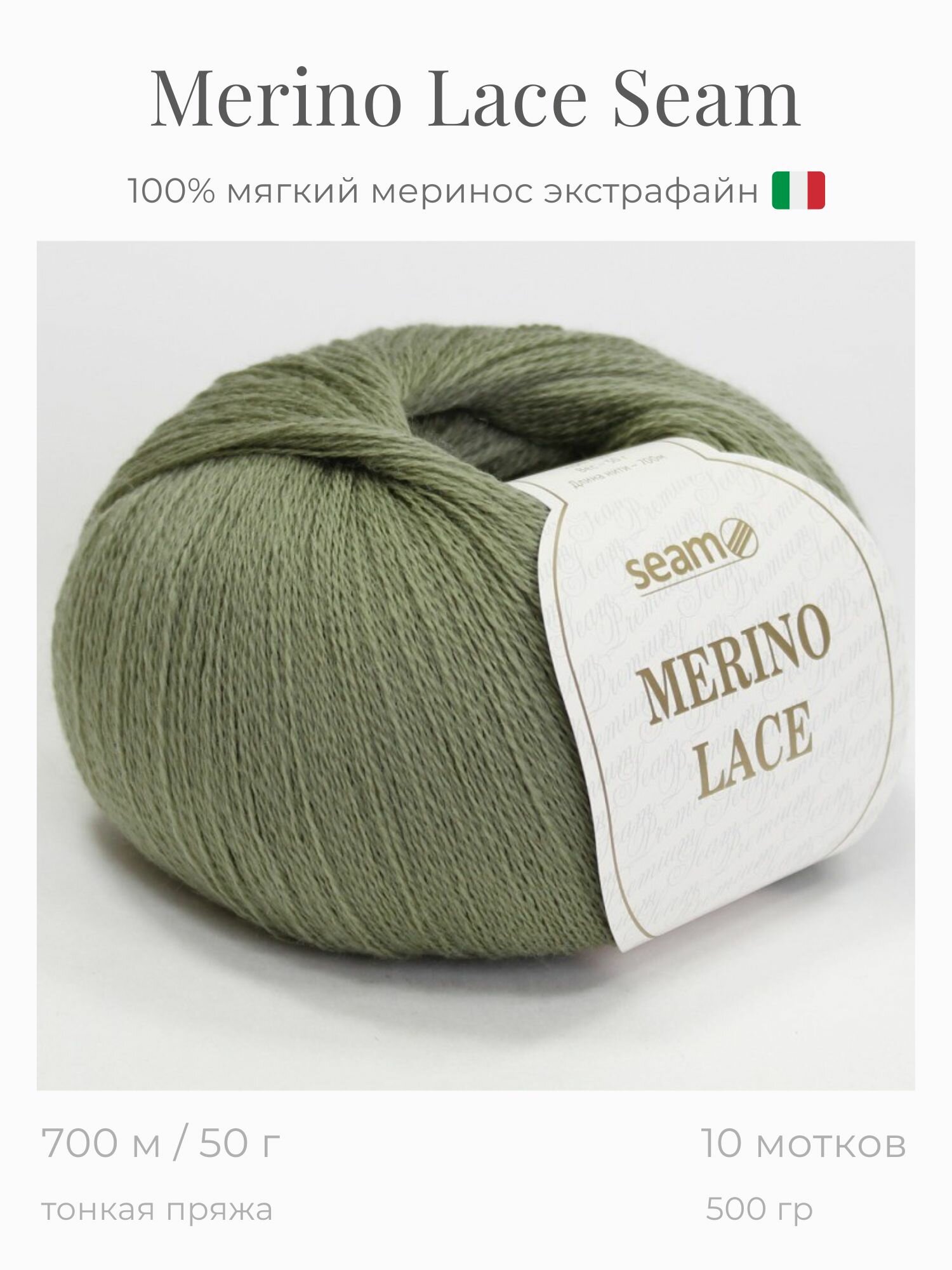 Пряжа Merino Lace цвет 17, 10шт*(700м/50г), 100% мериносовая шерсть экстрафайн супервош