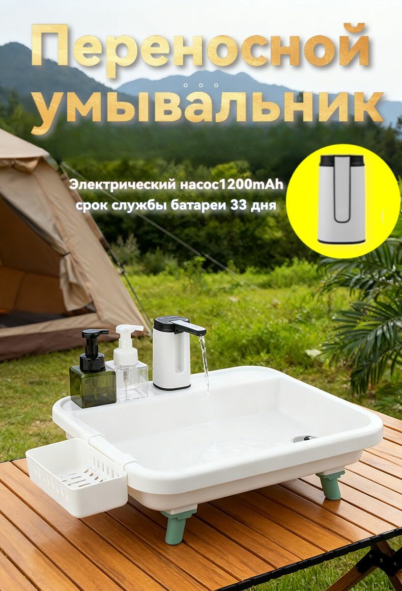 Портативный умывальник Уличная раковина с электрическим насосом, для использования в походе, передвижной умывальник