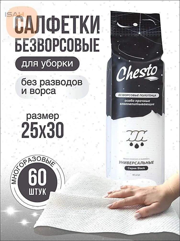 Салфетки для уборки, Белый, 30х25см см, 60 шт.