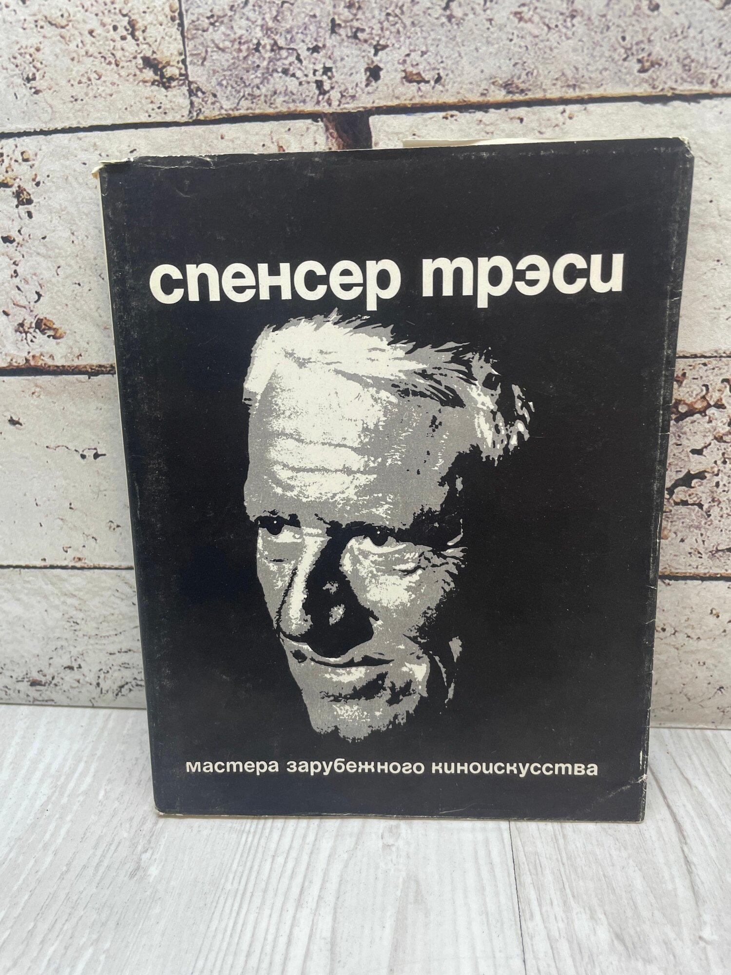 Карцева Е. Спенсер Трэси Искусство 1970 г
