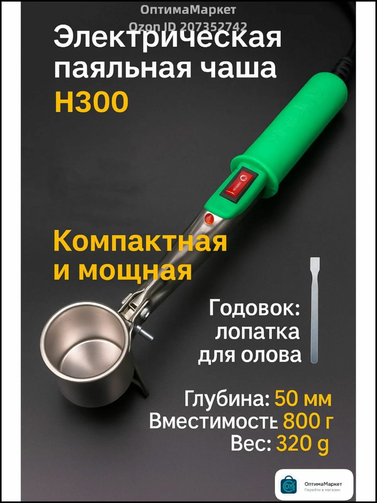 Паяльник 250 Вт, 1 предметов