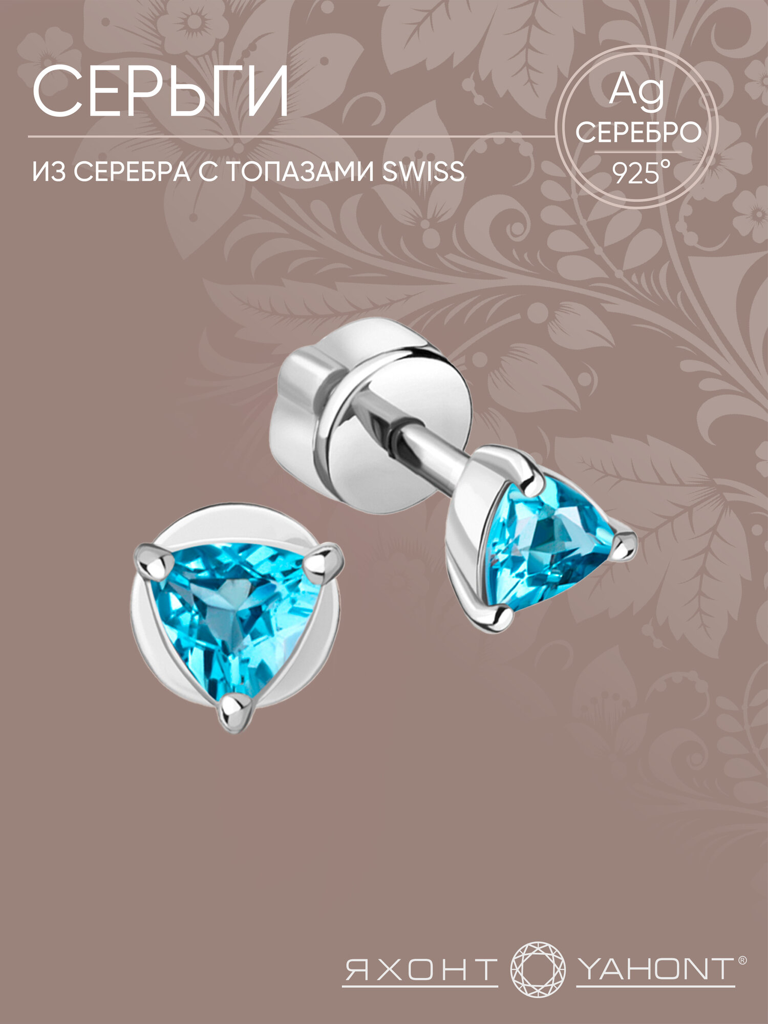 Серьги, серебро, 925 проба, топаз