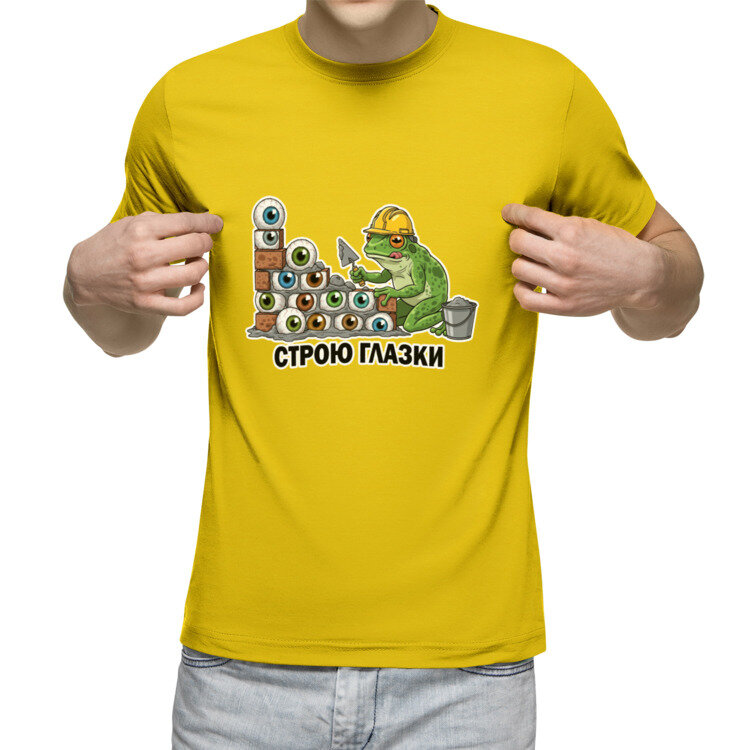 Мужская футболка «Срою глазки. Лягушка строитель в каске» (желтый, M)
