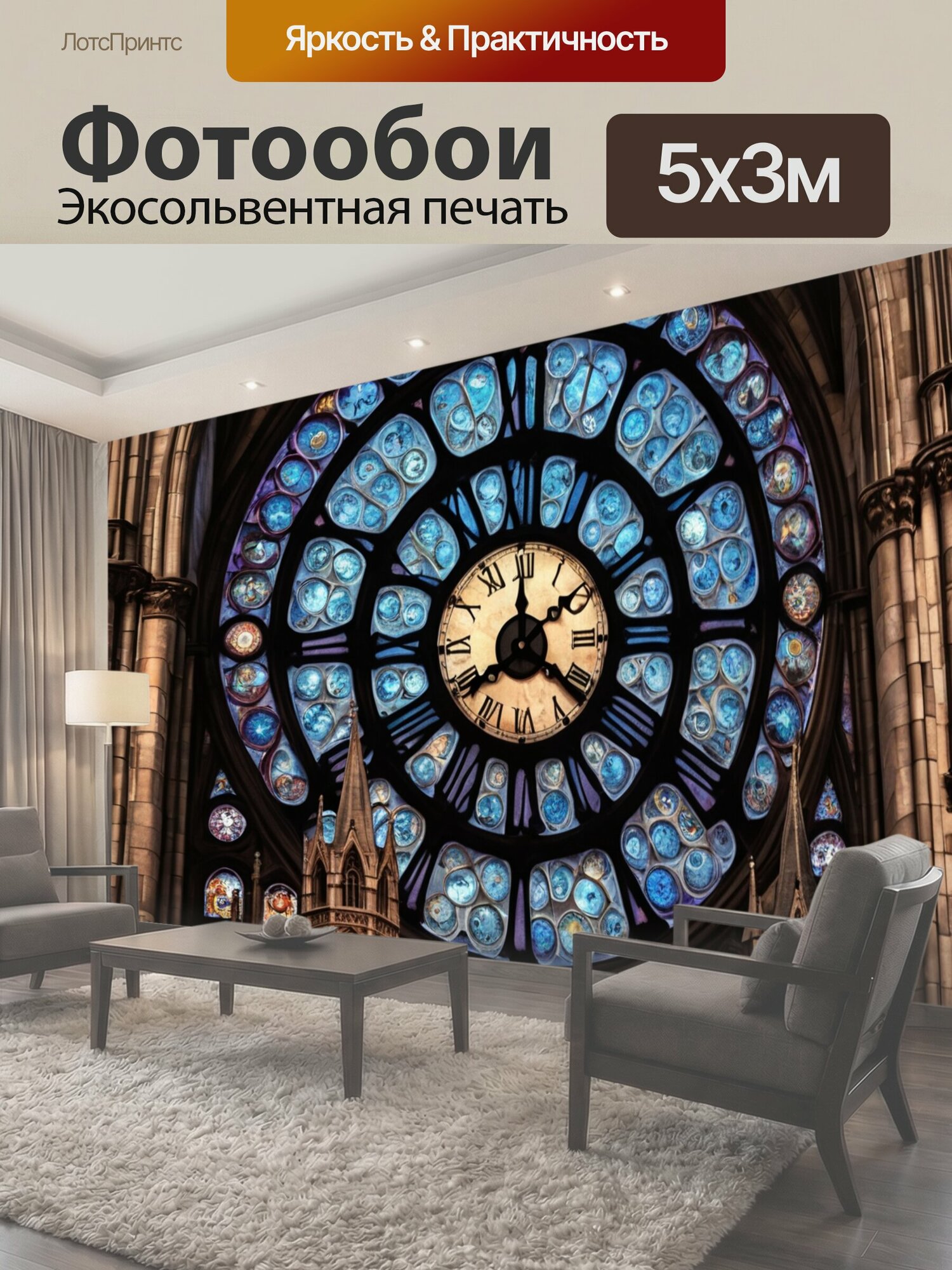 Фотообои "Город в стиле готический, круглая башня с часами, устричные витражи, готические арки, вечерние затмения" 500x300 см. экосольвентная печать