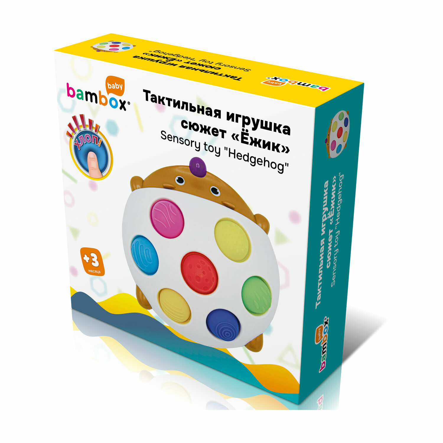Bambox Тактильная игрушка Ёжик pop it сенсорная развивающая ЭКО 665910