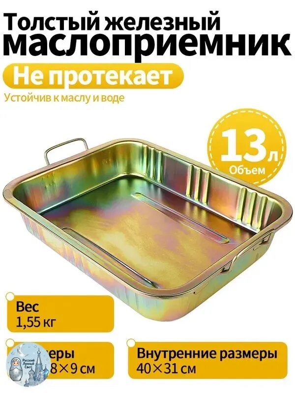 Поддон для слива масла из толстого металла, 500 380 90 мм усиленный маслосборник для автосервиса, прочный и водонепроницаемый