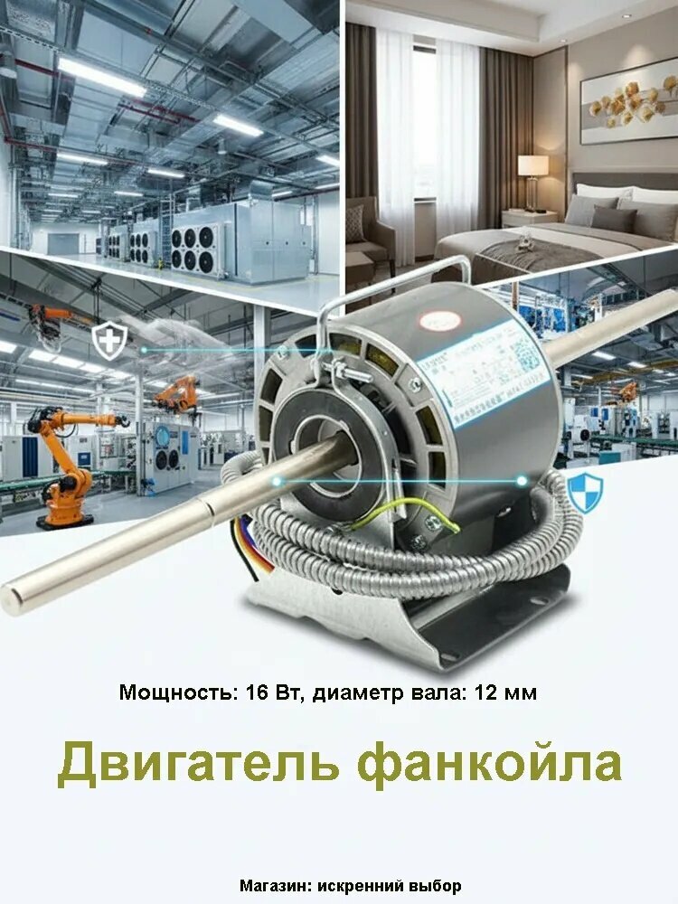 Электродвигатель YSK16W для фанкойлов и центральных кондиционеров, вентиляторный мотор с медной обмоткой 16W 12mm