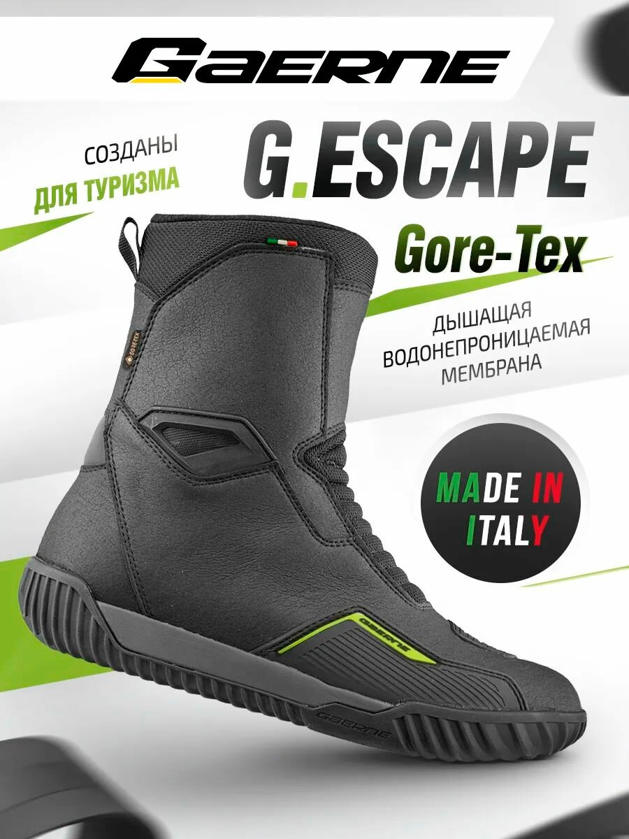 Мотоботы туристические Gaerne G-Escape 2449-001 - 42 EUR / 41 RU
