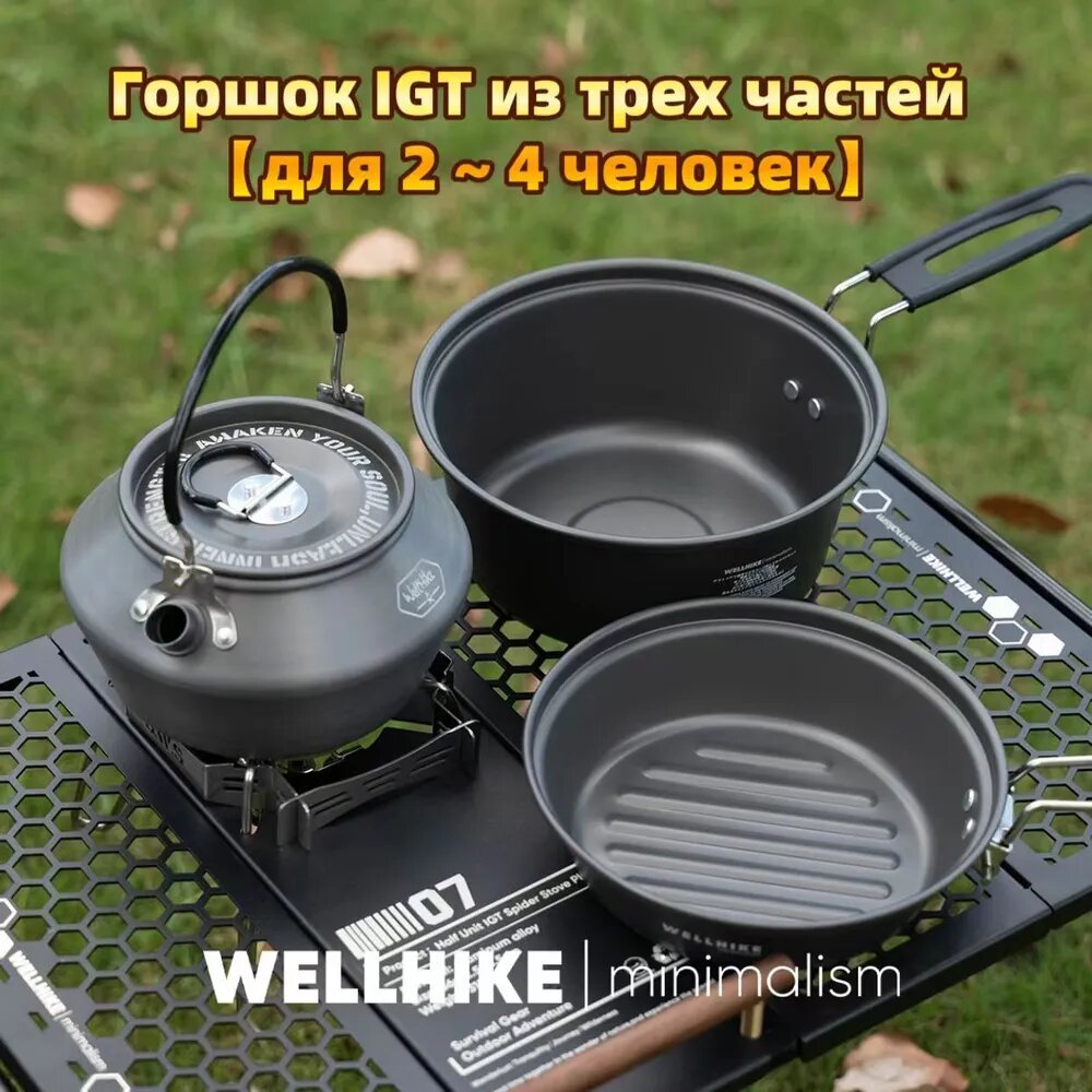 WellHike Кастрюля кастрюля, Алюминий, 3 шт