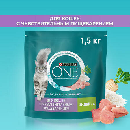 Purina ONE 2 шт по 1,5 кг сухой корм для взрослых кошек с чувствительным пищеварением и разборчивым вкусом в еде, с высоким содержанием индейки и рисом