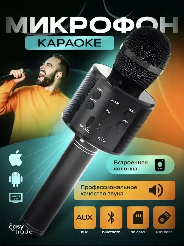 Микрофон универсальный, черный