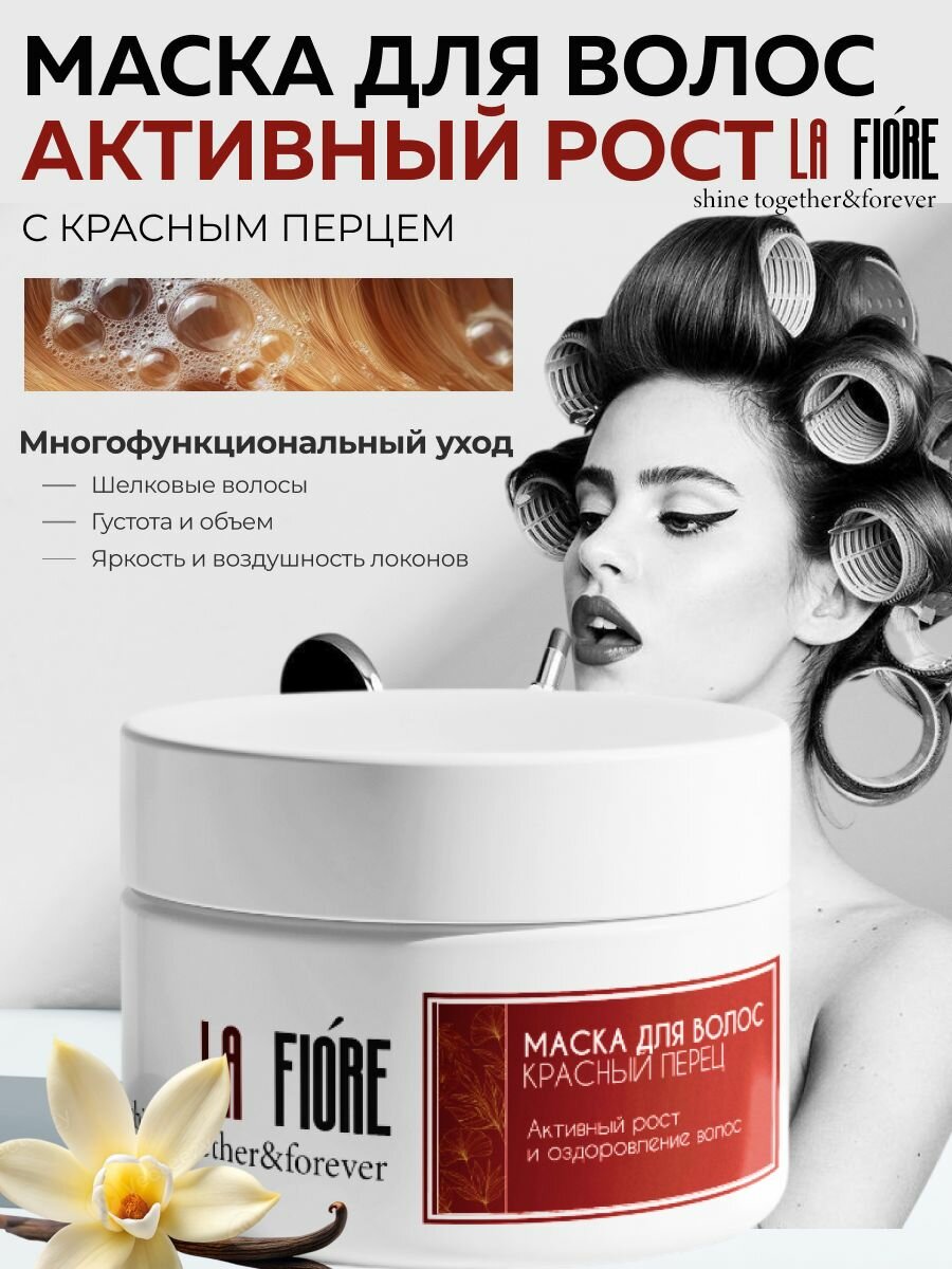 Маска для волос с перцем "Fiore", натуральные компоненты, для всех типов волос.