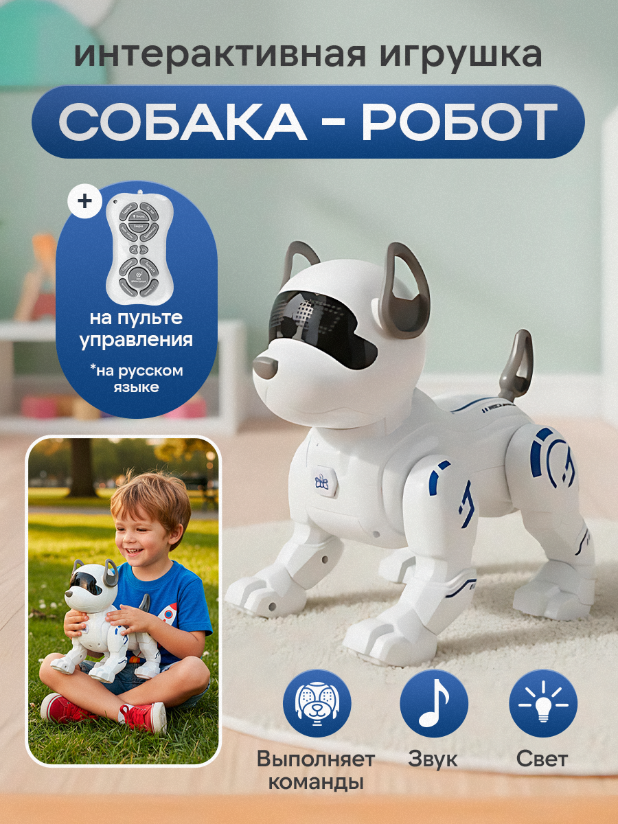 Собака на р/у (22*20,5*14,5 см, свет, звук, 3,7V, usb, для пульта 2*ААА не в комплекте)(Арт. FCJ1240551)