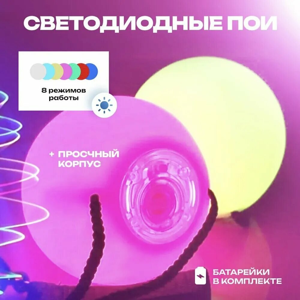 Пои